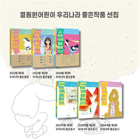 파랑새열림원어린이 몸집은 작아도 나는 네 코를 잡고 흔들 자신이 있어 자 이제 소리를 질러야지 아유 고소해 문봄「깨」 『2024여름 제3회 우리나라 좋은