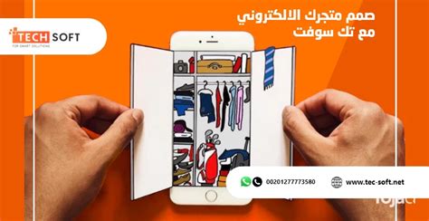 برمجة تطبيق متجر الكتروني مع تك سوفت Tech Soft In 6th Of October 42129