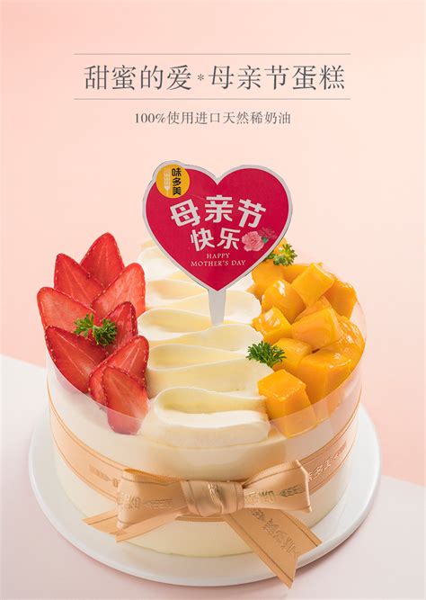 母亲节蛋糕 蛋糕 味多美官网 蛋糕订购100 使用动物奶油