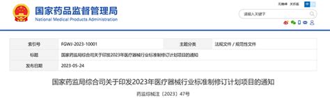 国家药监局发布关于2023年医疗器械行业的重要通知 武汉麦朗医疗科技有限公司