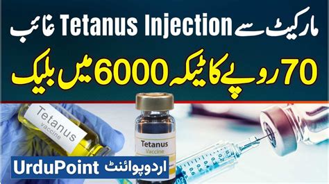 Life Saving Drug Tetanus Injection Market Se Gayab 70 Rupees Wala Injection 6000 Ka Black Me