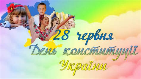 Презентація Дітям про конституцію України