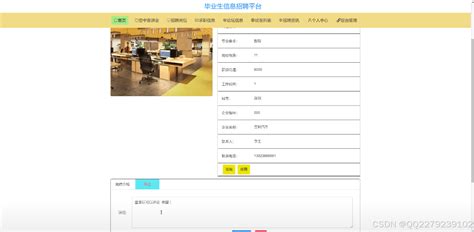 1027java Jsp Ssm Springboot毕业生信息招聘平台系统招聘求职面试个人简历管理（源码文档ppt运行视频讲解视频