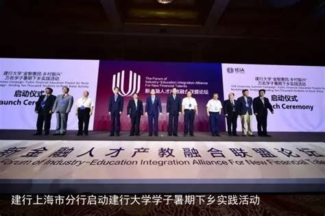 建行上海市分行启动建行大学学子暑期下乡实践活动 百姓八点坊