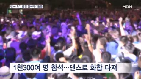 광화문광장서 댄스·요가 즐긴 잼버리 대원들…서울 매력에 풍덩 네이버 Tv