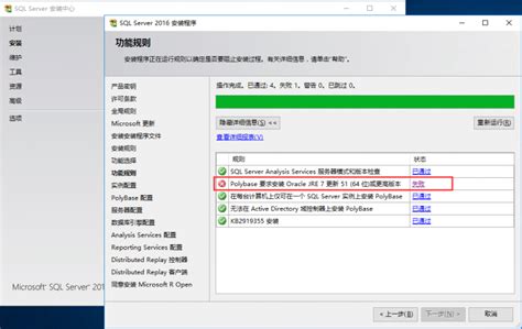 SQL Server 安装时报错Polybase要求安装Oracle JRE 更新 或更高版本 IT天堂 ittiantang com IT天堂