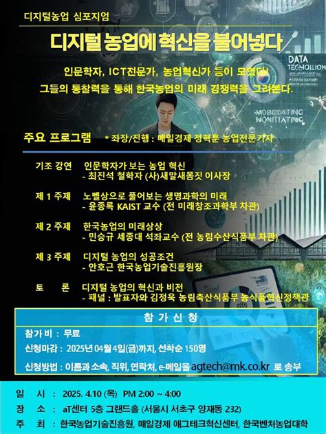 ‘한국 디지털농업의 미래 심포지엄 열린다