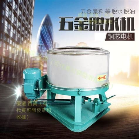 可開發票包郵五金脫水機工業離心三足不銹鋼甩油機商用脫水蔬菜工業脫油機 蝦皮購物
