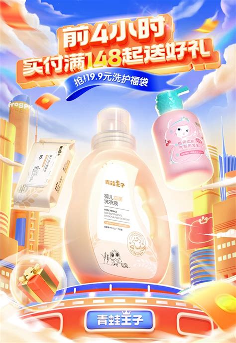 佑佑佑小溪 采集 红色 母婴奶粉 个护 食品零食饮料 保健品 日用快消品 双11 双12 618 99 大促无线海报kv 青蛙王子旗舰店 花瓣网