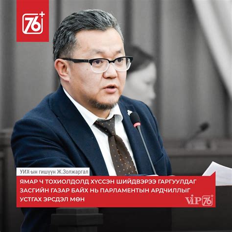 Vip76 Эрх чөлөөний өндөр мэдрэмжтэй залуу үе түрэн орж ирж байгааг хүлээн зөвшөөрөх цаг