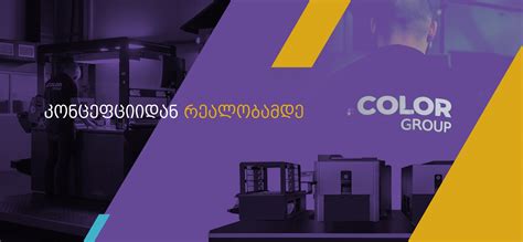 კოლორ პაკი • Color Pack Tbilisi