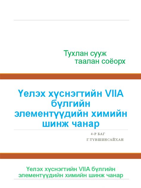 Himiin Biy Daalt Pdf