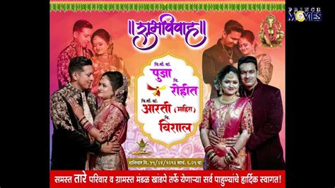 चि सौ का पुजा आणि चि रोहित चि सौ का आरती आणि चि विशाल यांचा हळदी समारंभ Part 1 Youtube