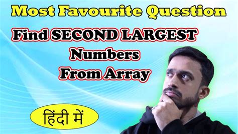 Find Second Largest Number Using Java Java Interview Question And Answers हिंदी में