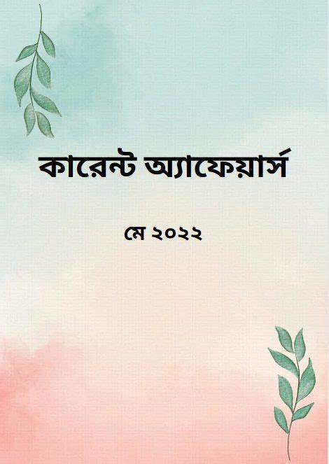 Download Current Affairs May 2022 Pdf