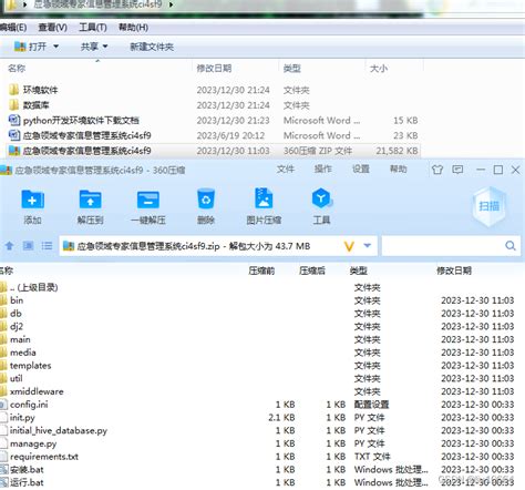 Django应急领域专家信息管理系统程序开题 Csdn博客