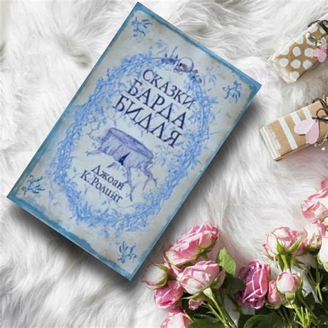 Сказки Барда Бидля - купить книги на Bookoffka.com