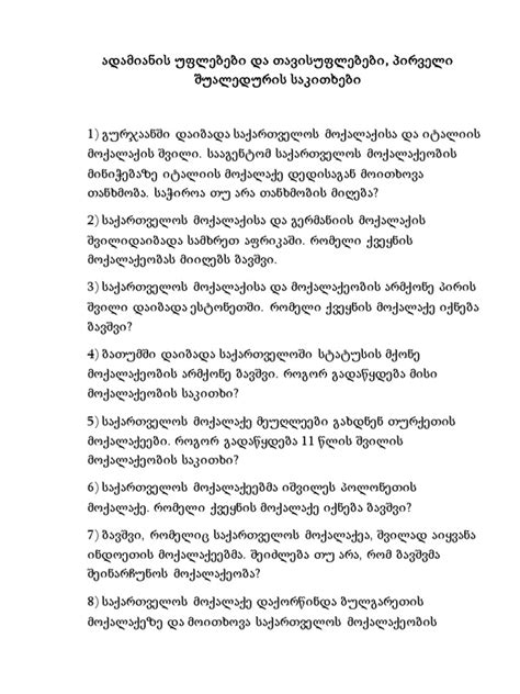 ადამიანის უფლებები და თავისუფლებები ნანა ჭიღლაძე შუალედური I Pdf