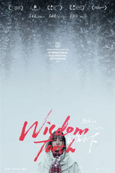 吕星辰主演电影日光之下入围鹿特丹国际电影节 表演