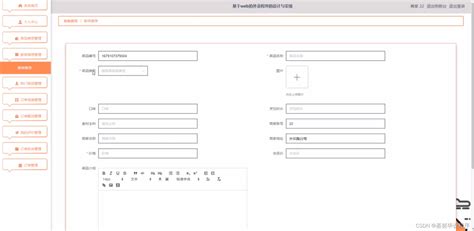 Ssm基于web的外卖程序的设计与实现程序开题 Csdn博客