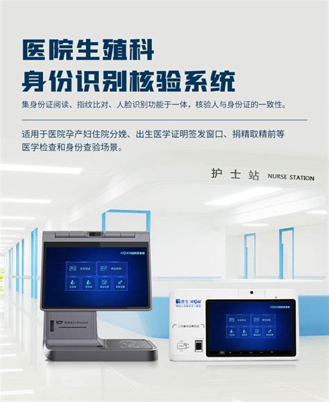 医院生殖科身份识别核验系统