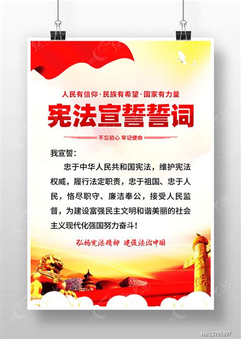宪法宣誓誓词党建海报图片下载红动中国