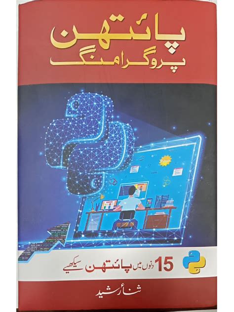 Python Programming By Sanna Rasheed Pdf Converter By Abdul Basit