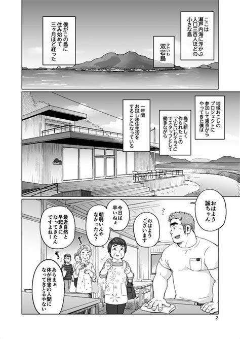BL同人誌都会から田舎暮らしにやってきた同年代の裸見たらたまらんwオリジナル BLアーカイブ