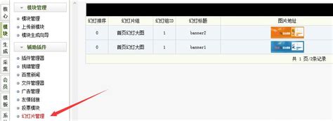 织梦cms网站万能幻灯图片管理插件 织梦插件 织梦狗 专业织梦模板下载 Dedecms模板下载站