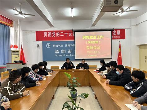智能制造学院学生党支部召开党员思想政治教育专题会议