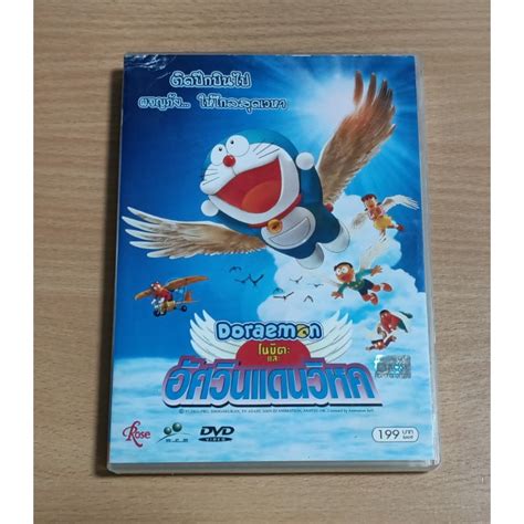 Dvd Doraemon โนบิตะและอัศวินแดนวิหค เสียงภาษาไทย Shopee Thailand