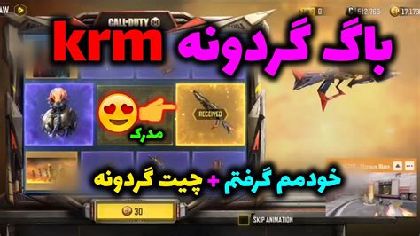 باگ گردونه کی ار ام لجندری خودمم گرفتمروش مخفی این گردونه Youtube