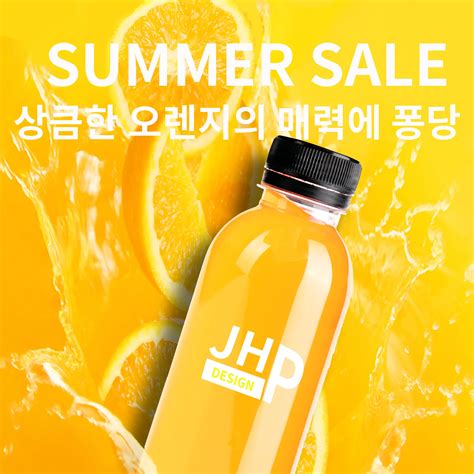 제품 광고 디자인 Feat오렌지 주스 By 재히빡 포트폴리오 노트폴리오