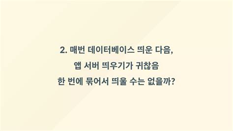 Docker Compose 활용 개발 환경 구성하기 Ppt