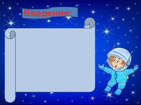 Шаблон образовательной презентации Про космос