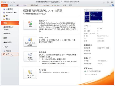 情報教育遠隔講座・powerpoint関係－powerpointの終了－