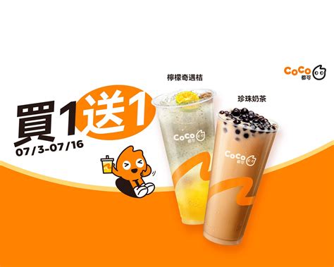 新竹coco都可手搖 新竹東門店外送 菜單和價目表 Uber Eats