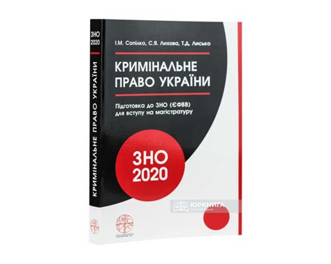 Підготовка за підручниками — купити підручники з права | ЮРКНИГА