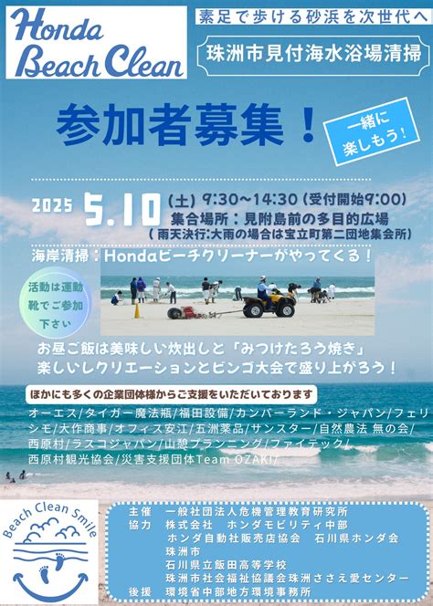 素足で歩ける砂浜を目指すイベント「ビーチクリーン＠珠洲市見付海水浴場」に参加 オーエスグループグローバル