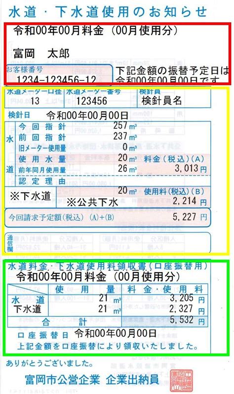 上下水道使用量のお知らせ検針について 富岡市