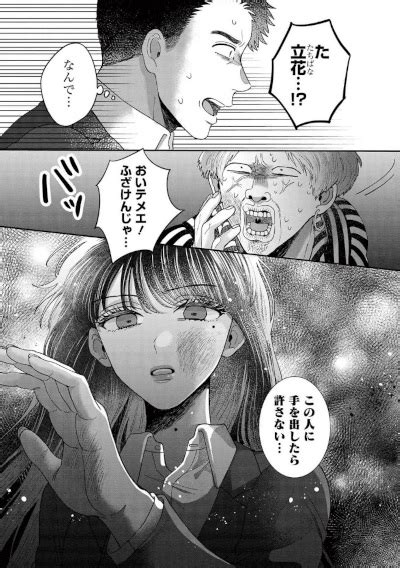 Anata Wa Watashi Ni Otosaretai Manga Animeclick It