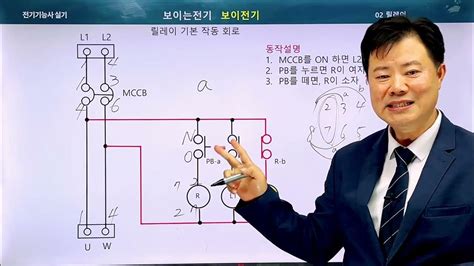 06 전기기능사 실기 애니메이션 강의 06 릴레이 03 Youtube