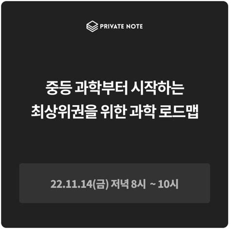 마감 중등 과학부터 시작하는 최상위권을 위한 과학 로드맵 1104금