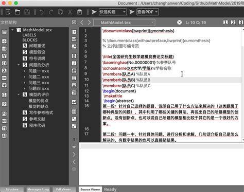 Latex 模版使用 2019华为杯数模比赛华数杯latex模板 Csdn博客