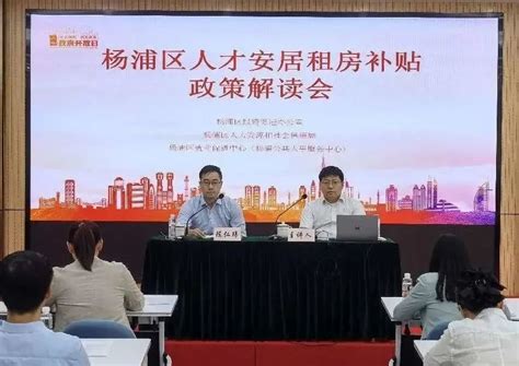 助力人才安居杨浦，他们走进企业解读新政澎湃号·政务澎湃新闻 The Paper