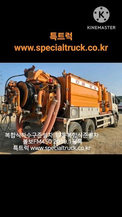 중고복합식준설차매매 17톤복합식준설차 중고준설차 2019년식매매합니다 Kcp복합식하구준설차 특트럭kr Youtube