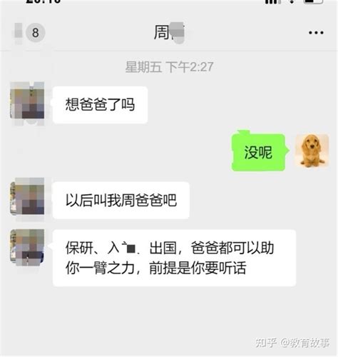 老师性侵女大学生犯流产聊天记录被曝光内容不敢直视 知乎