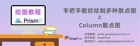 均值聚类散点图怎么画graphpad Prism 绘图教程 手把手教你绘制column散点图 Csdn博客