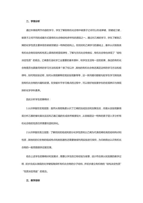 高中化学人教版（2019）必修第二册第七章《乙醇与乙酸》教学设计 21世纪教育网 二一教育