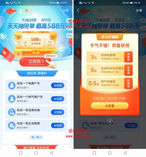 支付宝天天抽免单最高588元 必中加油券中石化券 最新线报活动教程攻略 0818团